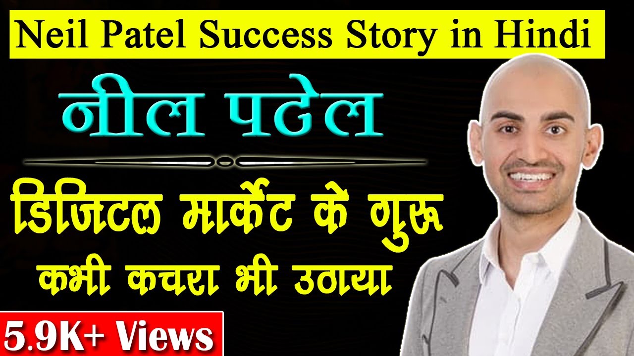 Neil Patel Biography in Hindi | Neil Patel Success Story in Hindi ...