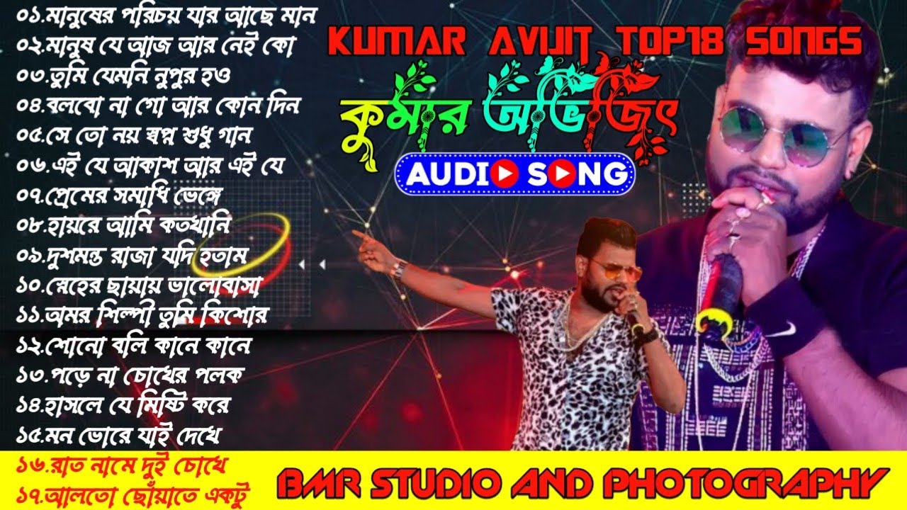 kumar avijit all song 2024 || কুমার অভিজিৎ সুপারহিট গান || kumar avijit ...