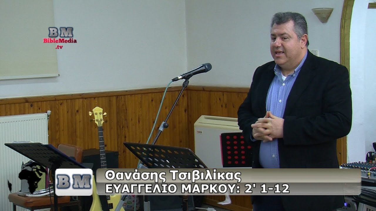 ΜΗΝΥΜΑ ΑΠΟ ΤΟ ΕΥΑΓΓΕΛΙΟ ΜΑΡΚΟΥ, 2' 1-12, με τον Θανάση Τσιβιλίκα [HD ...