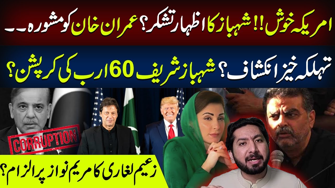 Happy America!, Imran Khan's advice, Shehbaz's 60B corruption, Zaeem on ...