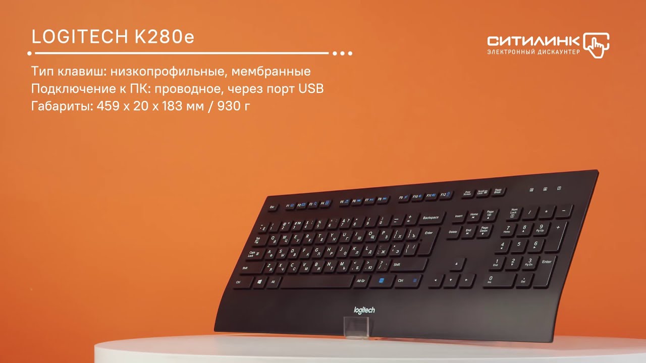 Обзор клавиатуры LOGITECH K280e | Ситилинк - YouTube