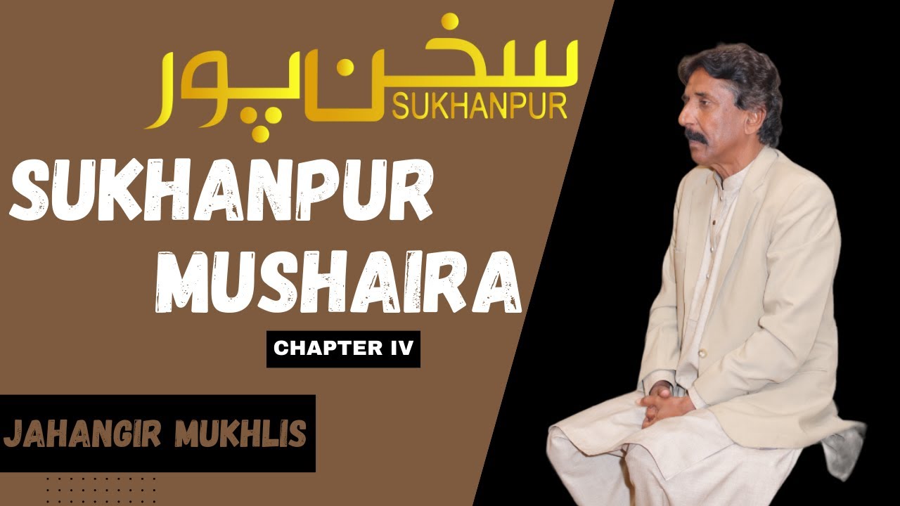 Jahangir Mukhlis Poetry | Saraiki Poetry | Annual Mushaira | Sukhanpur ...