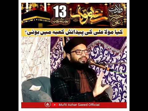 13 Rajab Wiladat Hazrat Ali R.A | Shan-e-Ali R.A Ka Bayan | Mufti Azhar Saeed Rizvi