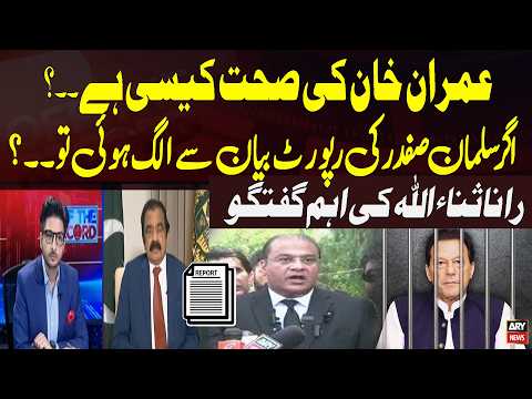 What’s Imran Khan’s Health Status?  - Rana Sanaullah Share Key Details | Off The Record