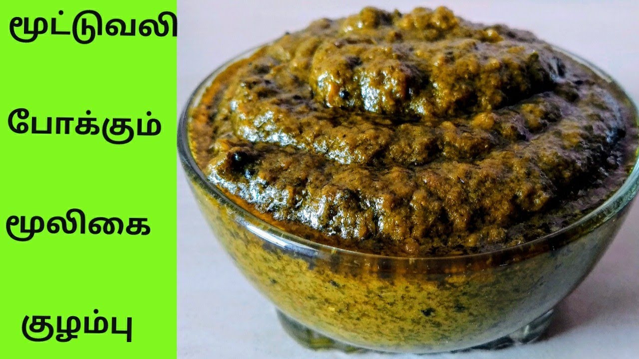 முடக்கத்தான் கீரை குழம்பு | mudakathan keerai recipes| Balloon vine ...