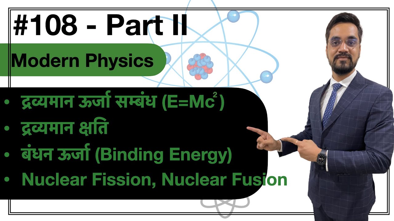 LIVE #108- XII - Phy -_- Modern Physics - द्रव्यमान ऊर्जा सम्बंध ...