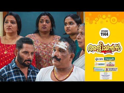 Aliyans - 1144 | അദികുന്തം | Comedy Serial (Sitcom) | Kaumudy
