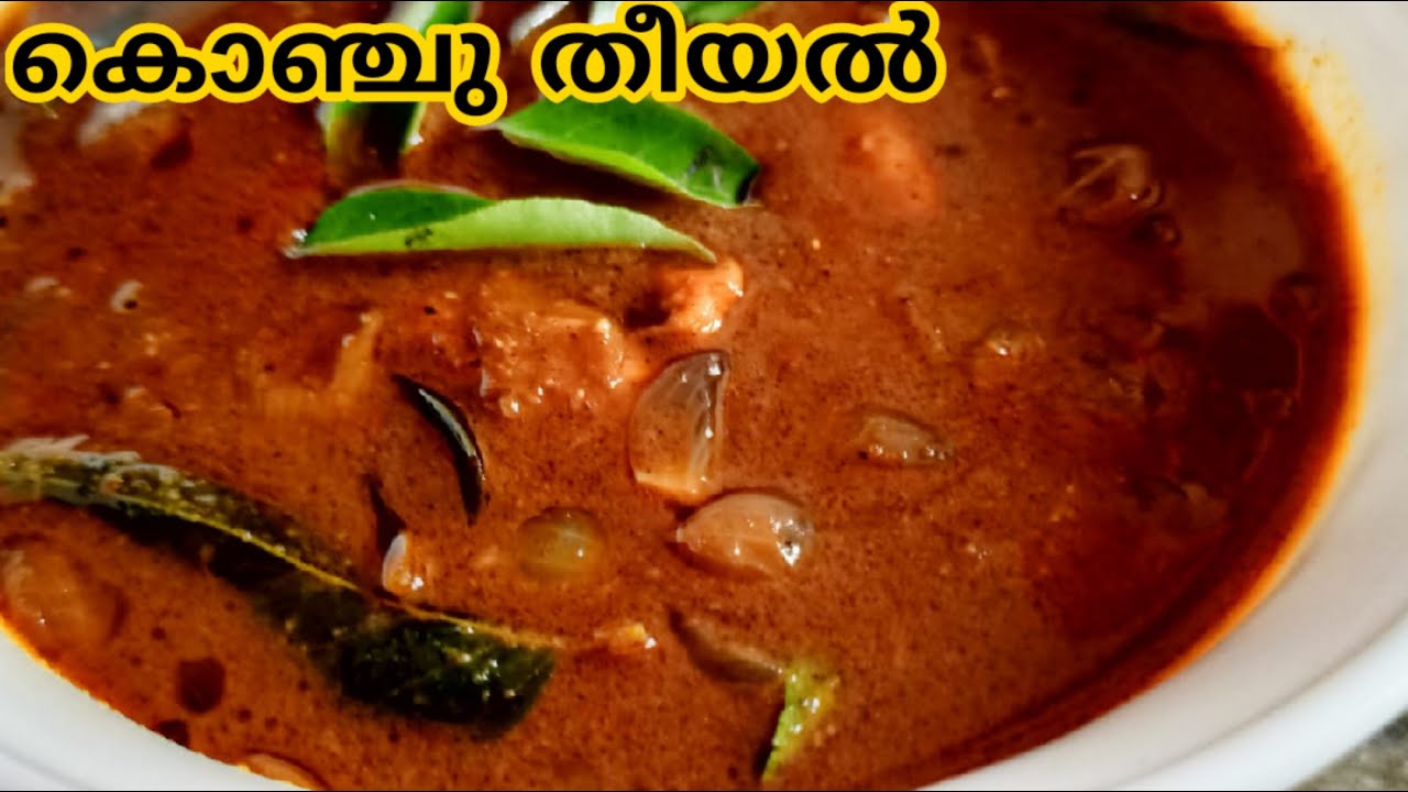 Trivandrum style/ കൊഞ്ചു തീയൽ /chemmeen theeyal/traditional/prawns ...