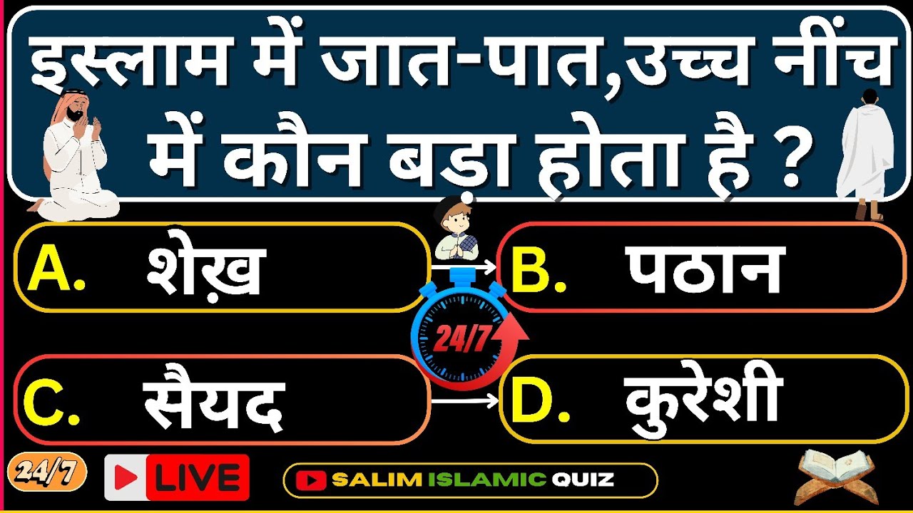 Islamic Questions Answers Ep-407 - Salim Islamic Quiz - Islamic ...