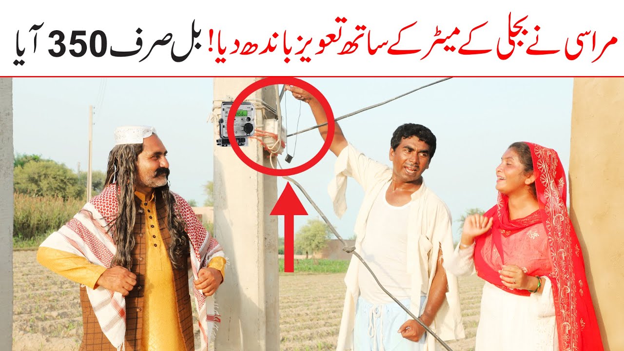 Bijli ka bil //Ramzi Sughri, Koki, Jatti, & Mai Sabiran,Bhotna,Sanam ...