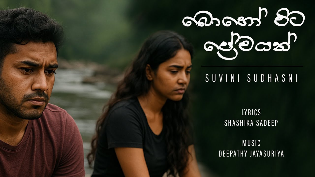SUVINI - Boho Wita Premayan (බොහෝ විට ප්‍රේමයන්) - YouTube