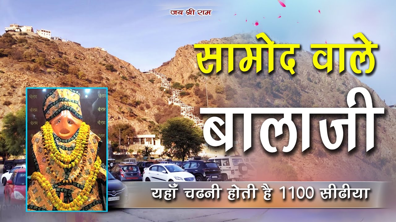 Samod Wale Balaji | Veer Hanuman Temple | Balaji Mandir Chomu Samod ...