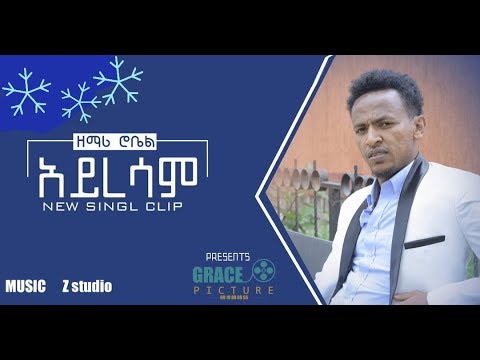 ሮቤል የማነ አይረሳም (robel yemane aytelm )New Amharic Mezmur 2020 - YouTube