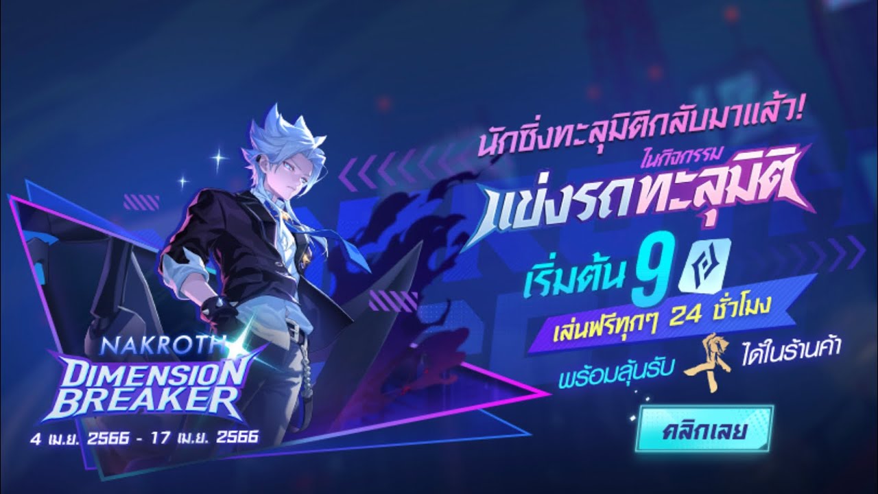 Rov: สุ่มสกินNakroth Dimension Breaker ถูกกว่าที่คิด? - YouTube
