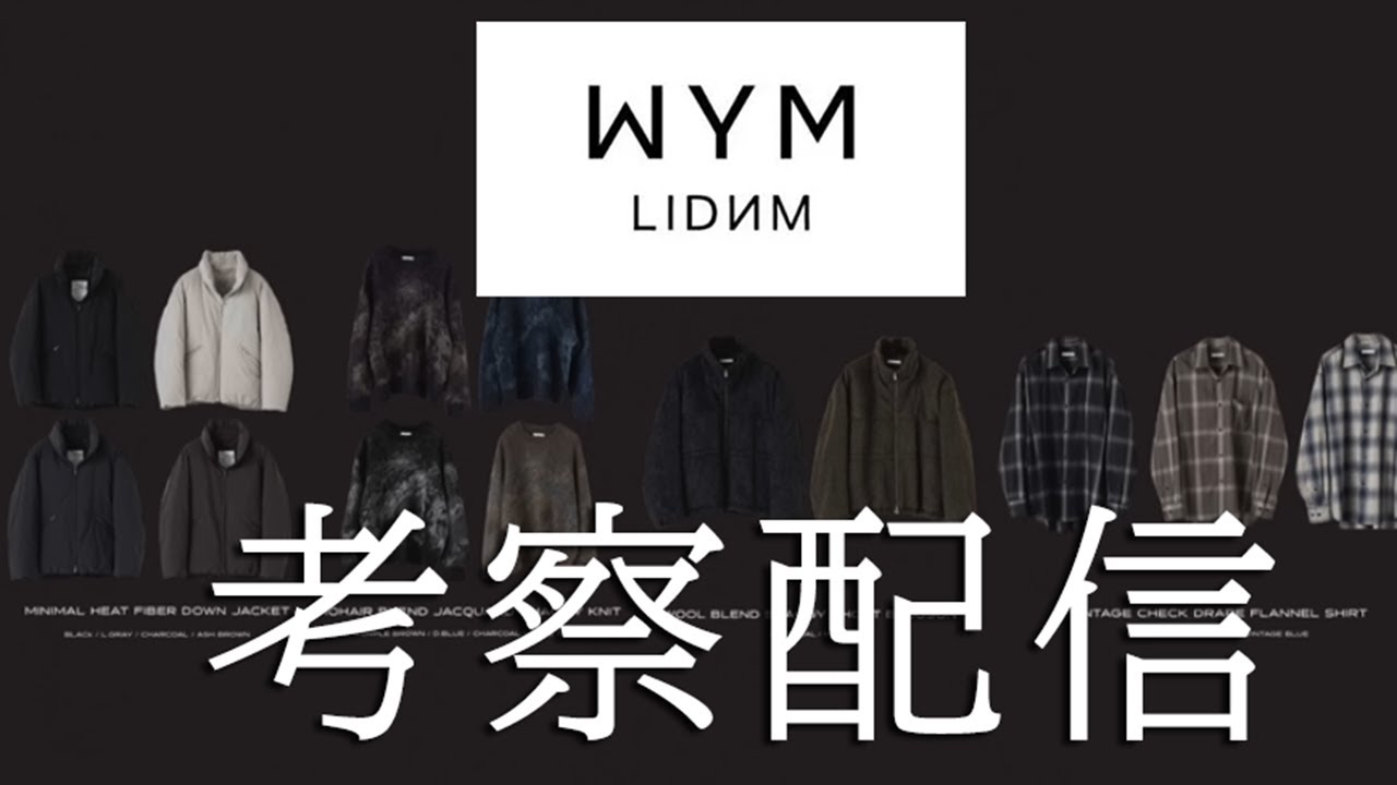 【メインアイテム登場】WYM新作考察配信 - YouTube