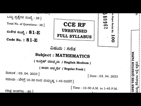 10th Class Annual Question Paper 2022-23 | ಗಣಿತ | ವಾರ್ಷಿಕ ಪರೀಕ್ಷೆ ...
