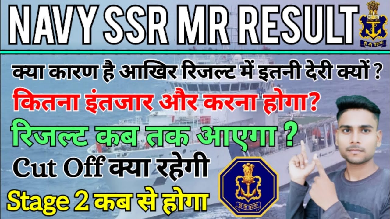 Navy SSR MR Result 2023 | navy ssr result 2023 | navy mr result 2023 | navy ssr mr result 2023 # ...