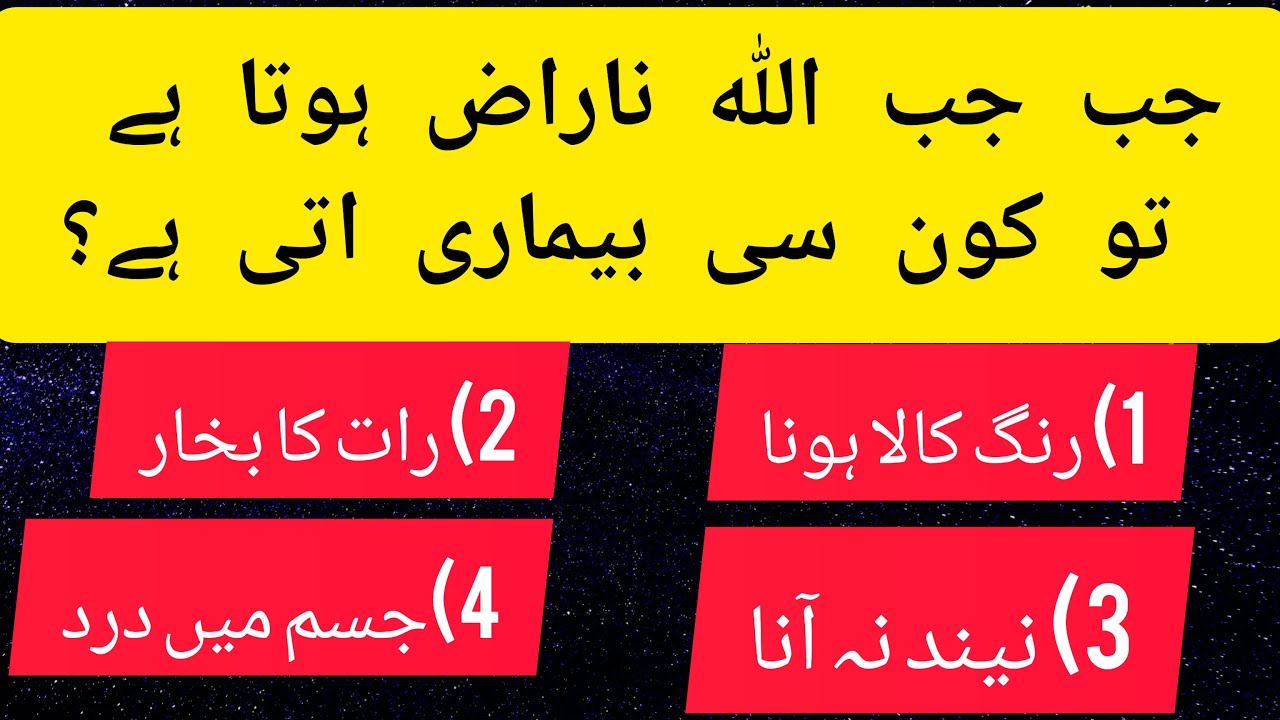 Part-3: 2024 Islamic Questions Answers in Urdu - Islamic Common Sense ...