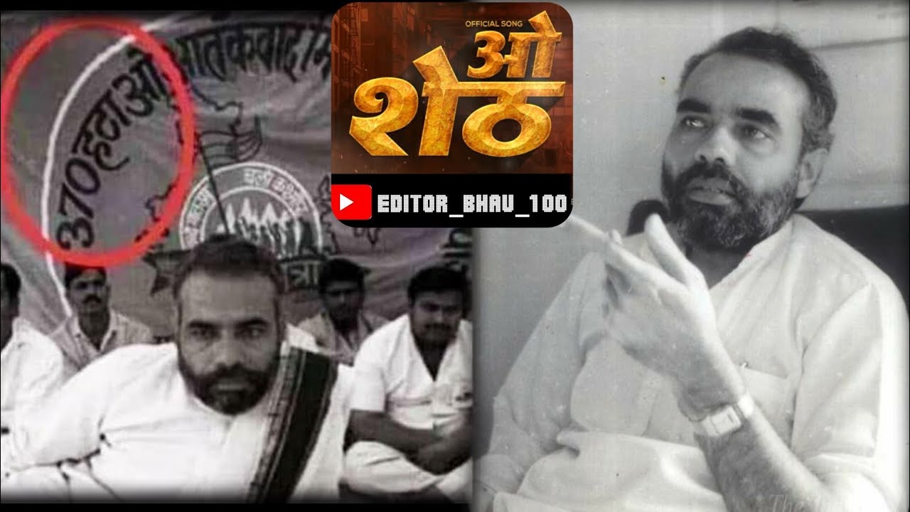 ओ शेठ - O SHETH | OFFICIAL SONG | NEW MARATHI SONG 2021 | O Sheth Ft ...