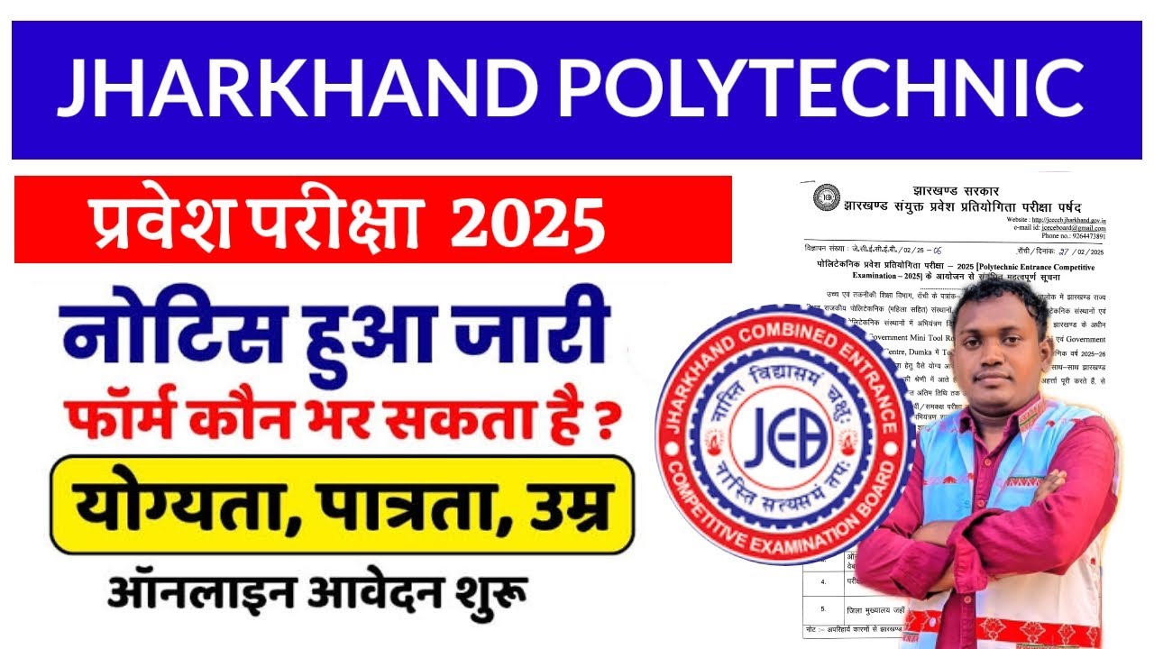 Jharkhand Polytechnic Form online 2025 | polytechnic entrance exam ...