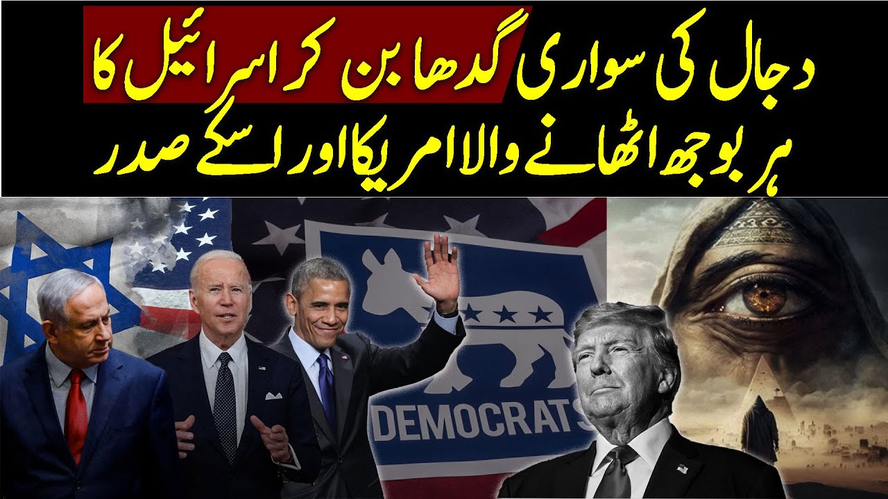 Dajjal, Israel & USA – Unveiling the Prophetic Connection | Urdu ...