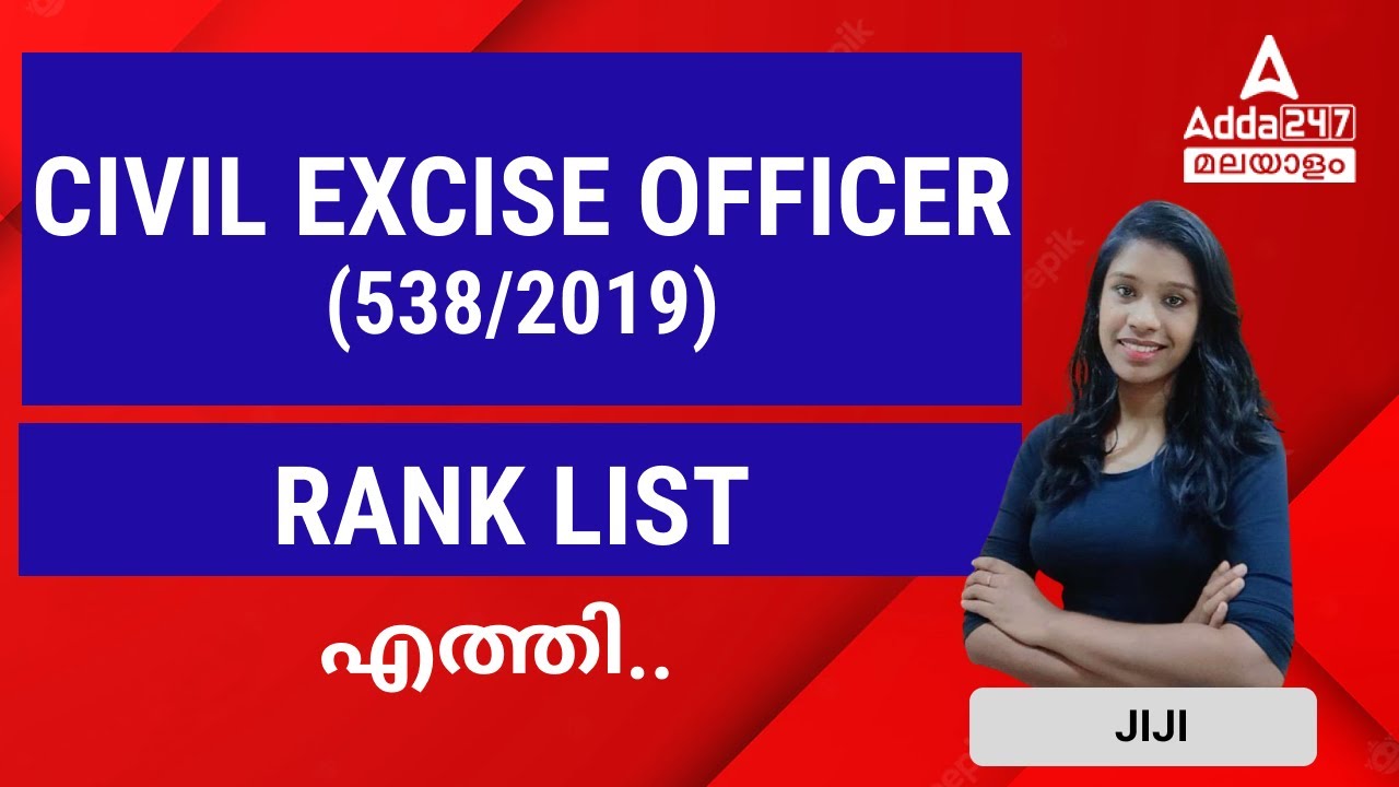 CIVIL EXCISE OFFICER RANK LIST OUT | Civil Excise Officer Rank List ...