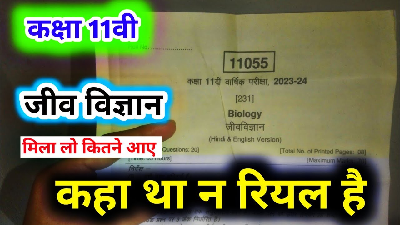 class 11th biology varshika paper 2024 mp board / biology paper mp ...
