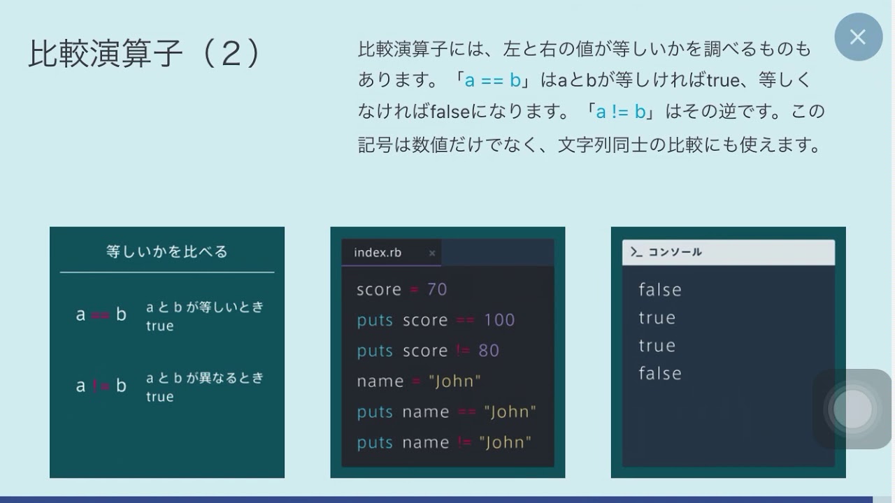 #プロゲート #プログラミング #programming【Progate】Ruby Ⅰ Chapter3 13.比較演算子(2) vol.54 - YouTube