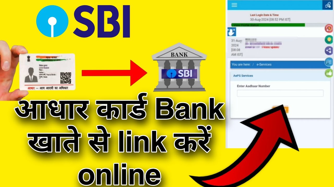SBI Bank Account me Aadhaar card kaise link kare। Sbi Aeps registration ...
