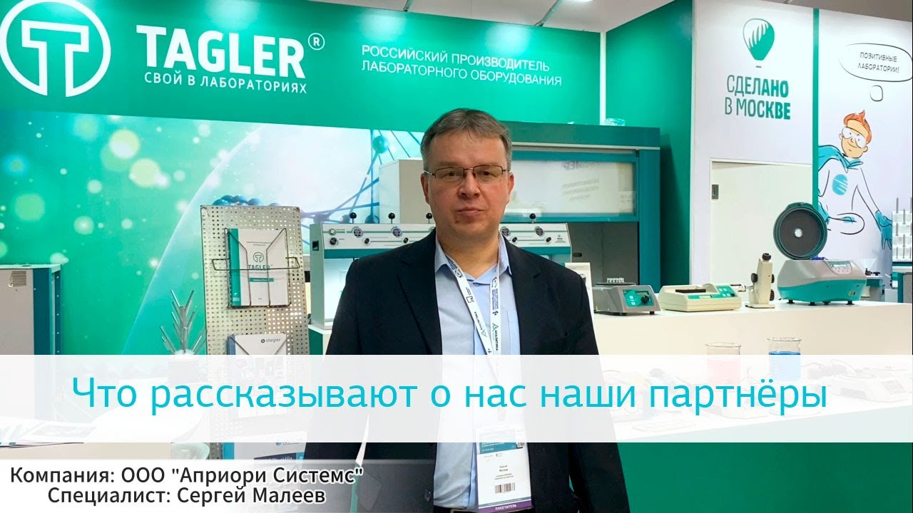 Партнёры о TAGLER: компания «Априори Системс» - YouTube