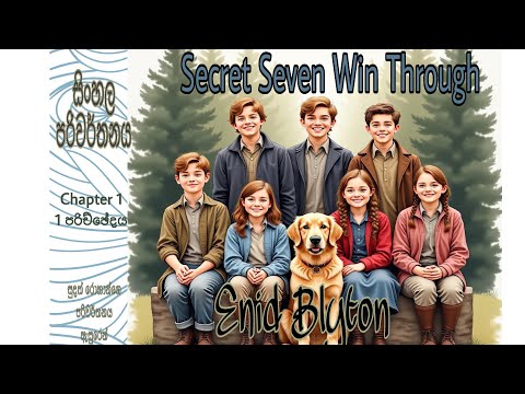Enid Blyton Secret Seven Win Through Sinhala part 1  “පාස්කු බිත්තර\