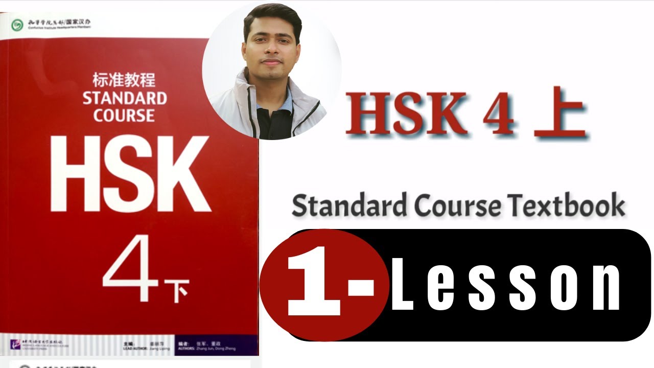 HSK 4 Lesson 1 Standard Course||#hsk4 standard course 上-HSK 4 上 - YouTube
