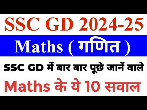 SSC GD Math Top -10 Most Repeated Previous Year Question || SSC GD Math ...