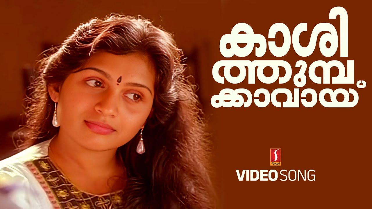 Kaashi Thumba Kavayi Video Song | Mookkilla Rajyathu | MG Sreekumar | Ouseppachan | Kaithapram ...