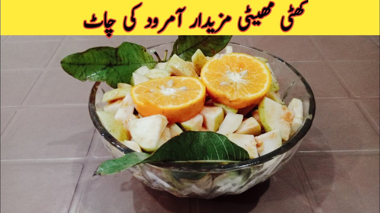 Amrood Chaat Recipe| very delicious apeetizer| By Samina sheikh food ...