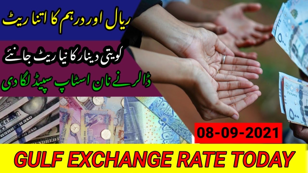 Gulf Currency Rate Today | Gulf Exchange Rate Today 08-09-2021 - YouTube