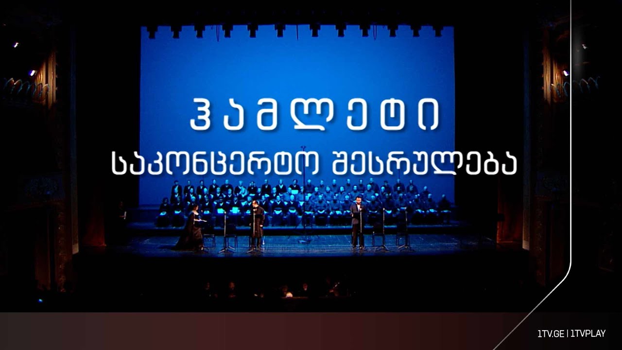 Alexi Matchavariani Opera „HAMLET“ In 2 Acts.The World Premiere ...