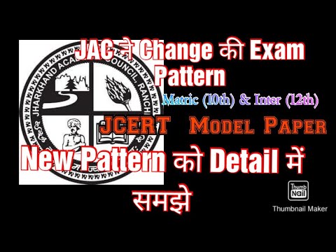 Jarkhand Academic Council ने मैट्रिक(10th) & इंटर (12th) की Exam ...