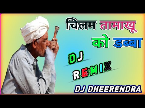 Chilam_Tamakhu_ko_Dabba_DJ_Remix_Song_DJ_Dheerendra_Nanwara #djremix  #kamlesh_sinoli_new_song