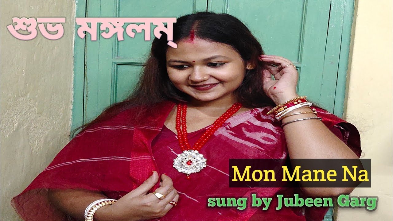 Subha Mangalam | Mon Mane Na | Dev | Koel Mallick | Zubeen Garg | Jeet ...