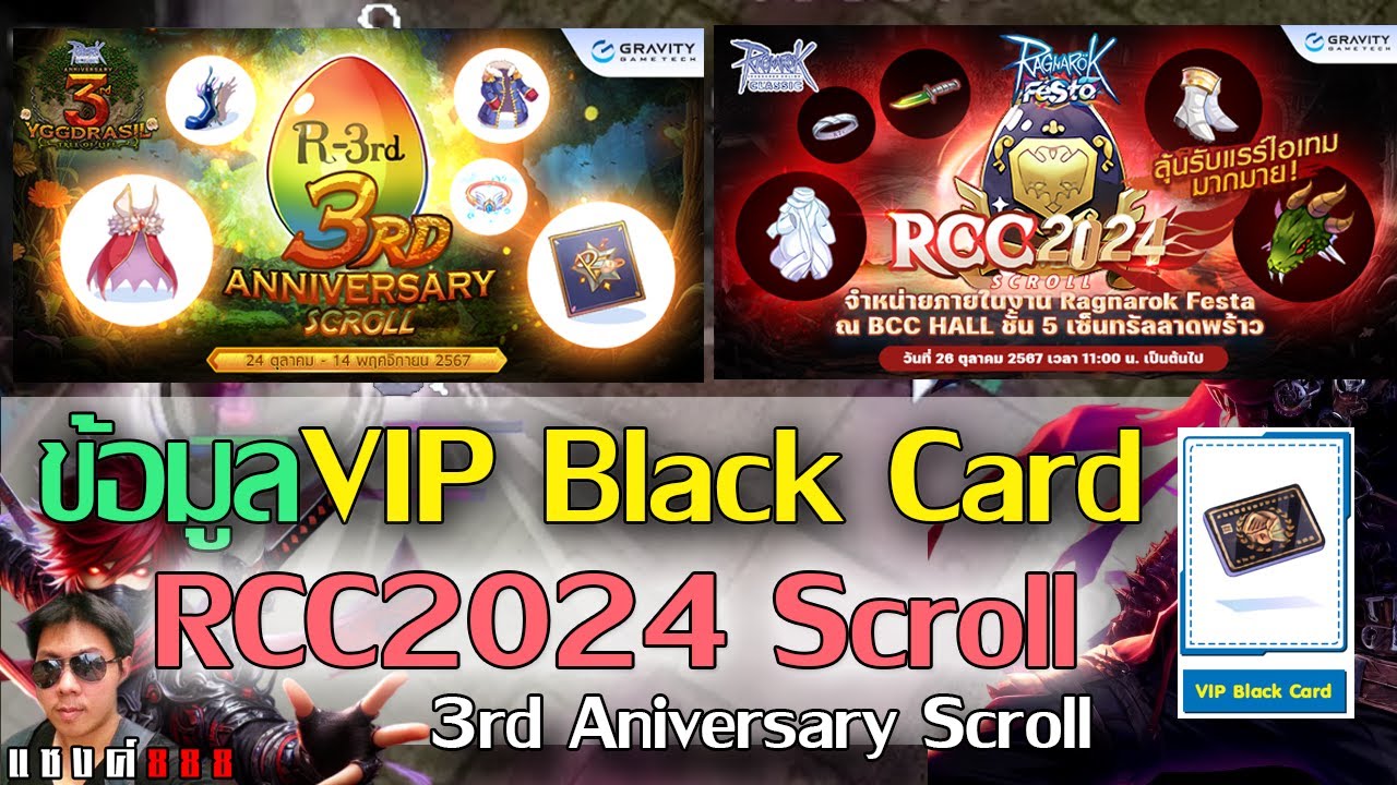 Ragnarok Classic VIP Black Card คืออะไร / ไข่ 3 ปี โคตรโหด / ไข่งานเกม ...