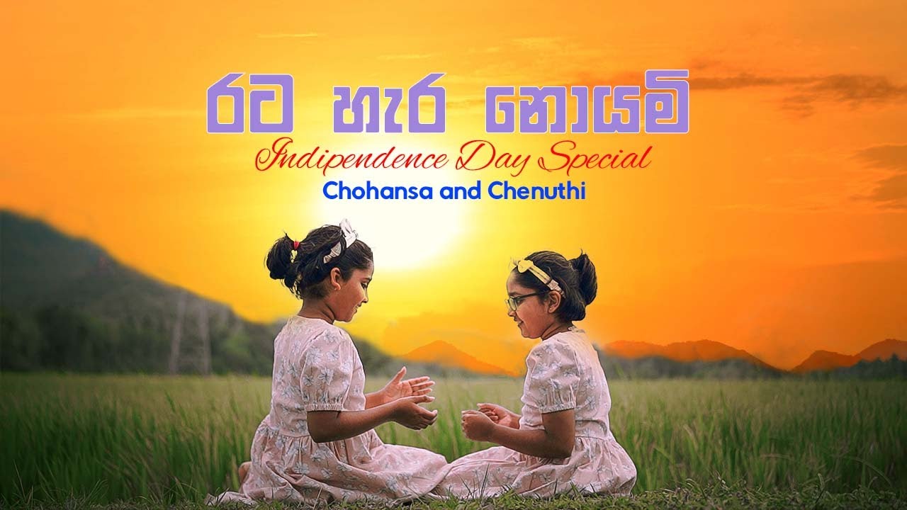 Rata Hara Noyami (රට හැර නොයමි) - Chohansa and Chenuthi Official Music ...