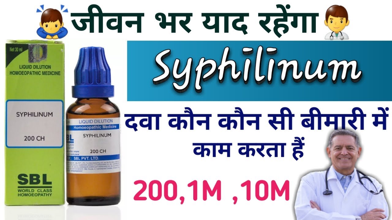 Syphilinum 200 / Syphilinum Homoeopathic Medicine uses in Hindi - YouTube