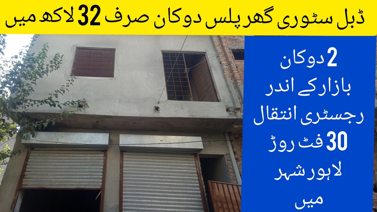 Cheap Low Price House Plus Shops For Sale In Lahore Very Low Budget cheap-low-price-house-plus-shops-for-sale-in-lahore-very-low-budget