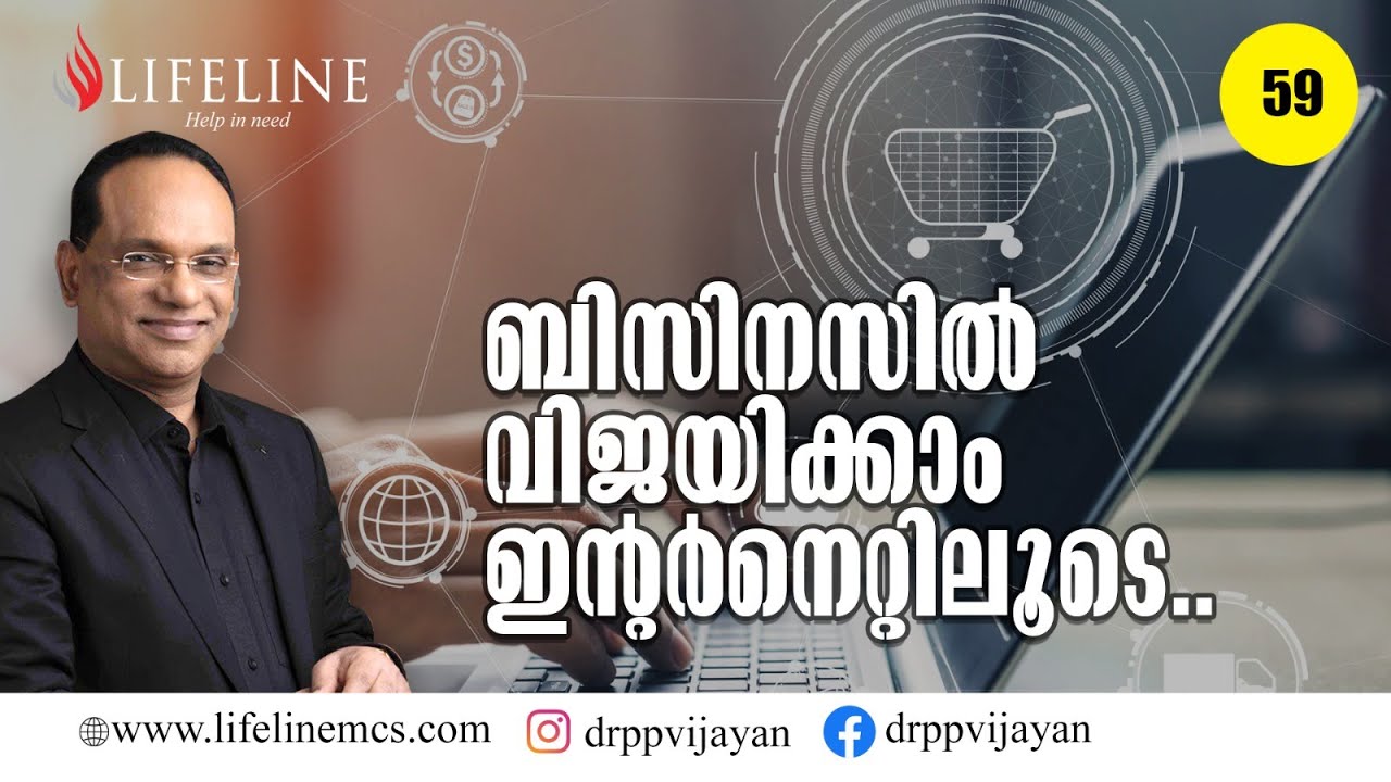 ബിസിനസ്സിലെ വിജയങ്ങളെല്ലാം ഇന്റർനെറ്റ് വഴിയോ? |Successful Entrepreneur ...