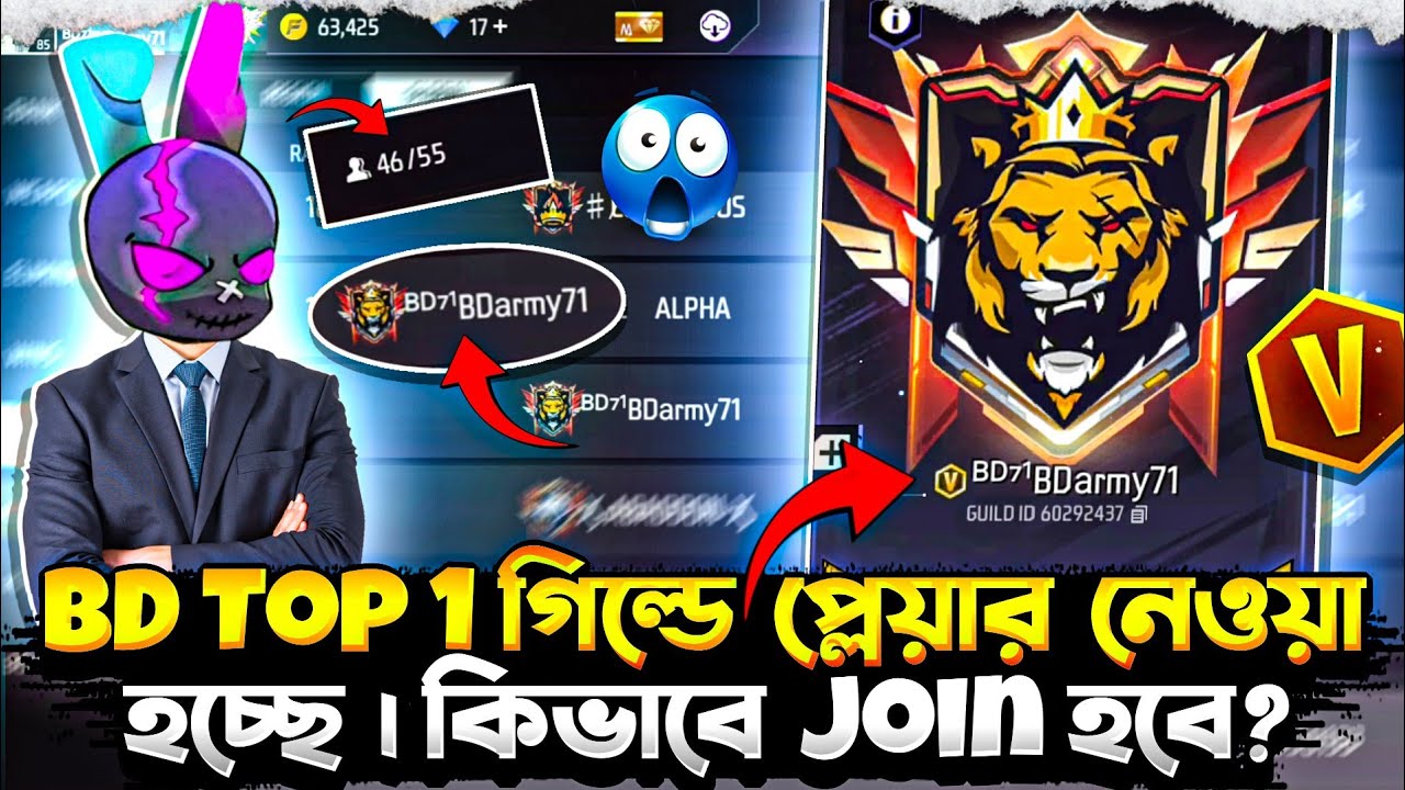 Bangladesh Top1 গিল্ড BD71 এ প্লেয়ার ঠুকানো হচ্ছে তাড়াতাড়ি সবাই Join করো 😵 কিভাবে গিল্ডে আসবা ...