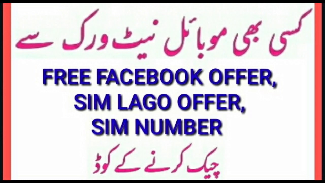 SECRET CODES TO CHECK FREE FACEBOOK OFFER,SIM LAGO OFFER,SIM NUMBER ...