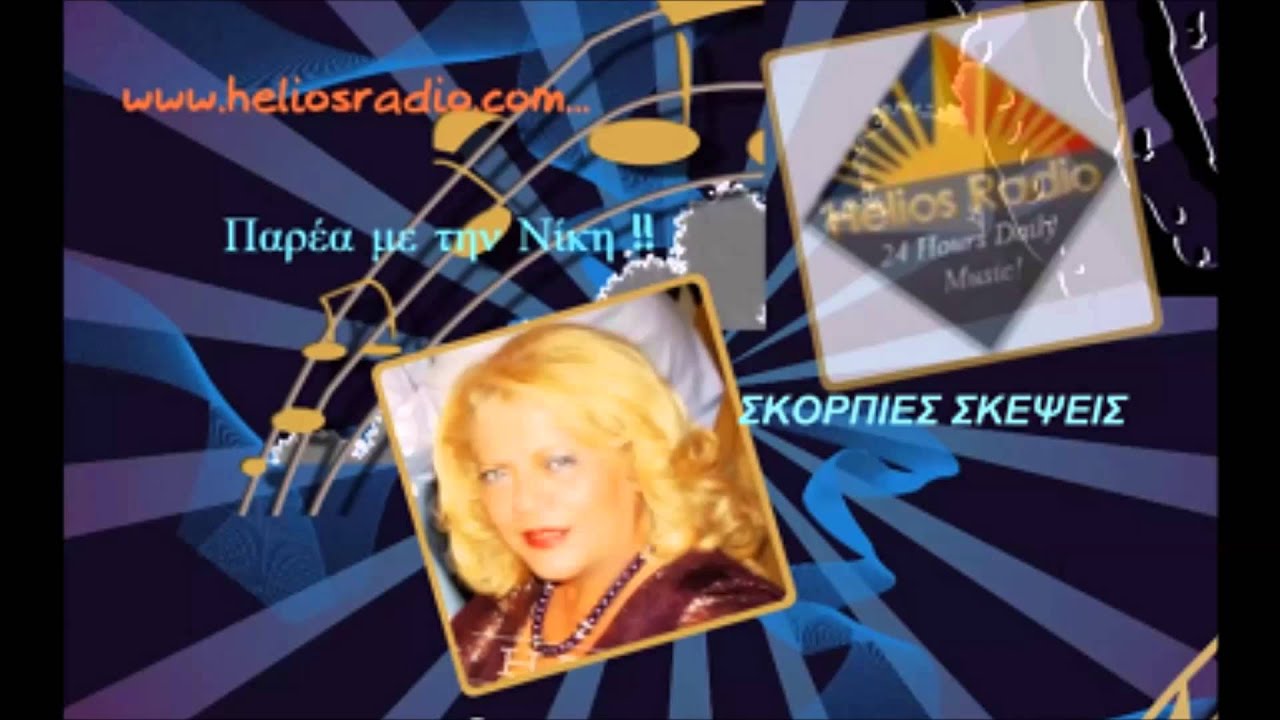 Ν.Παπουλάκου "Σκόρπιες Σκέψεις" 25 06 2015 - YouTube