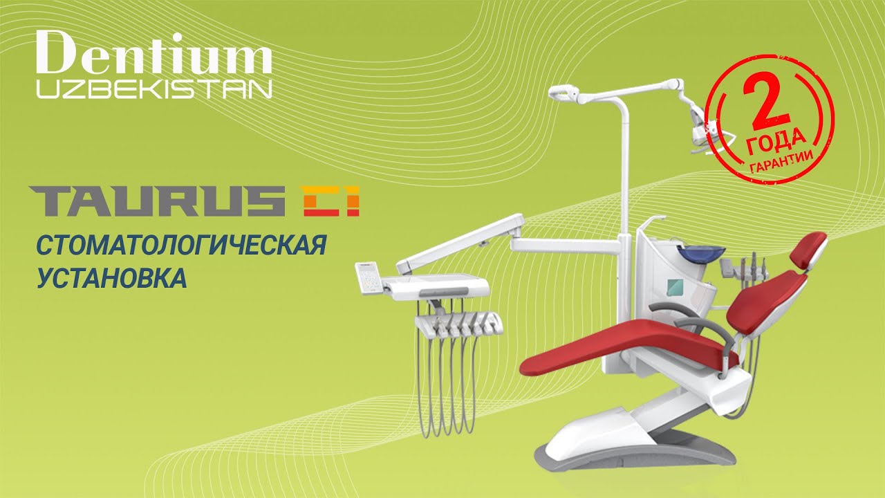 Стоматологическая установка Taurus C1 - YouTube
