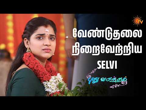 வேண்டுதலை நிறைவேற்றிய Selvi | Pudhu Vasantham - Semma Scenes |14 Aug 2026 | Tamil Serial | Sun TV
